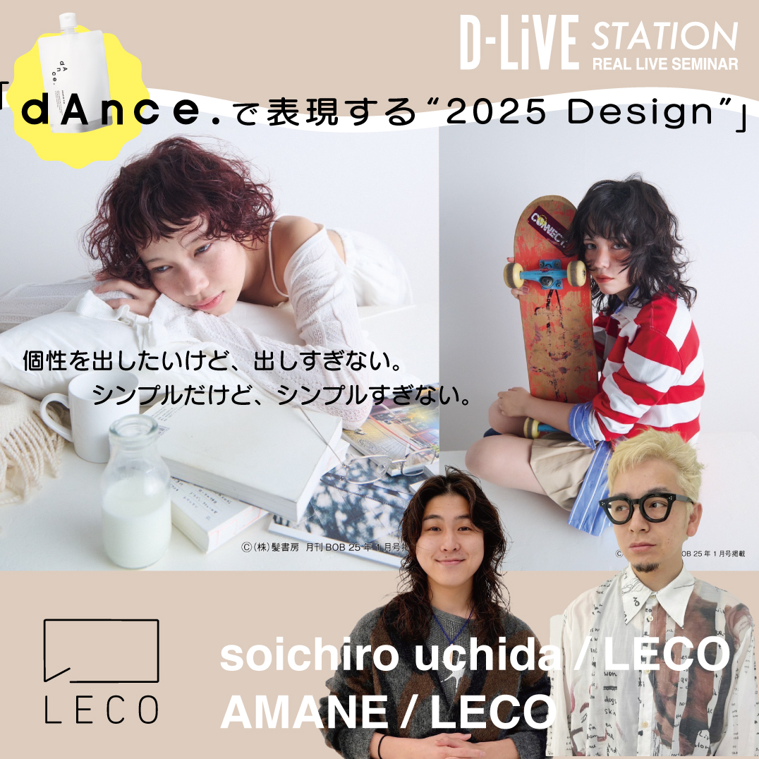 D-LiVE SCHOOLNAVI｜美容学校生のための美容サロン情報＆就活サポートサイト