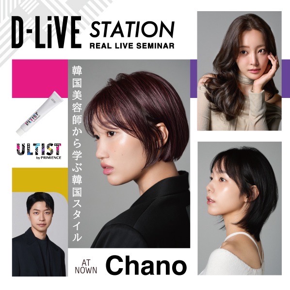 D-LiVE SCHOOLNAVI｜美容学校生のための美容サロン情報＆就活サポートサイト